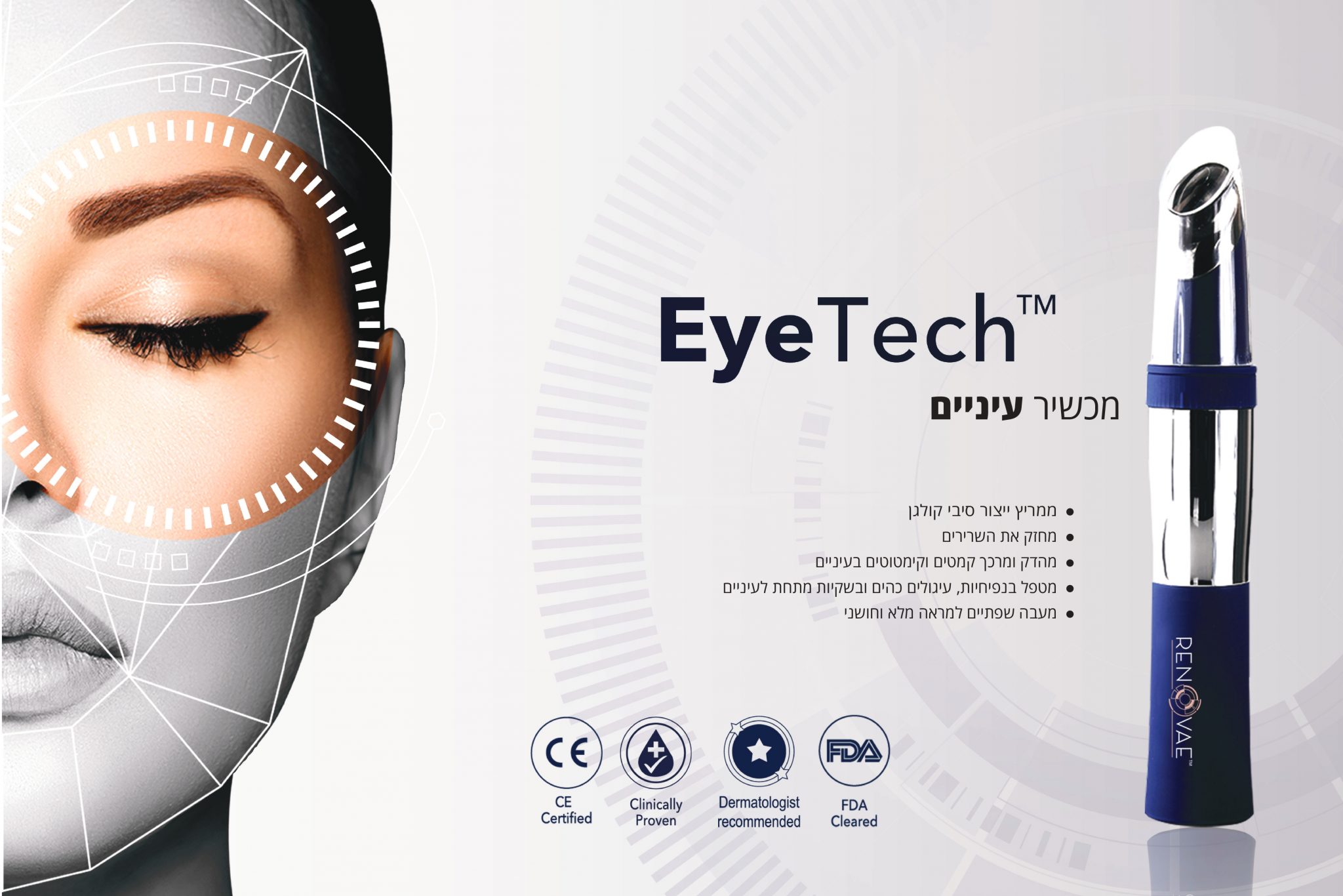 EyeTech מכשיר העיניים - renovae - ישראל